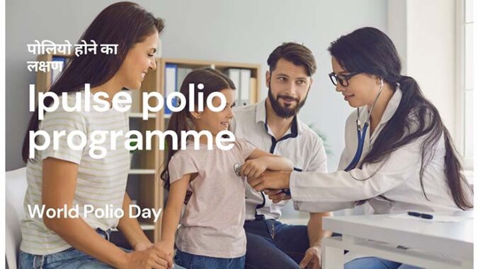 pulse polio programme: कोरोना से भी खतरनाक जानें इसका अद्भुत सच – New ...